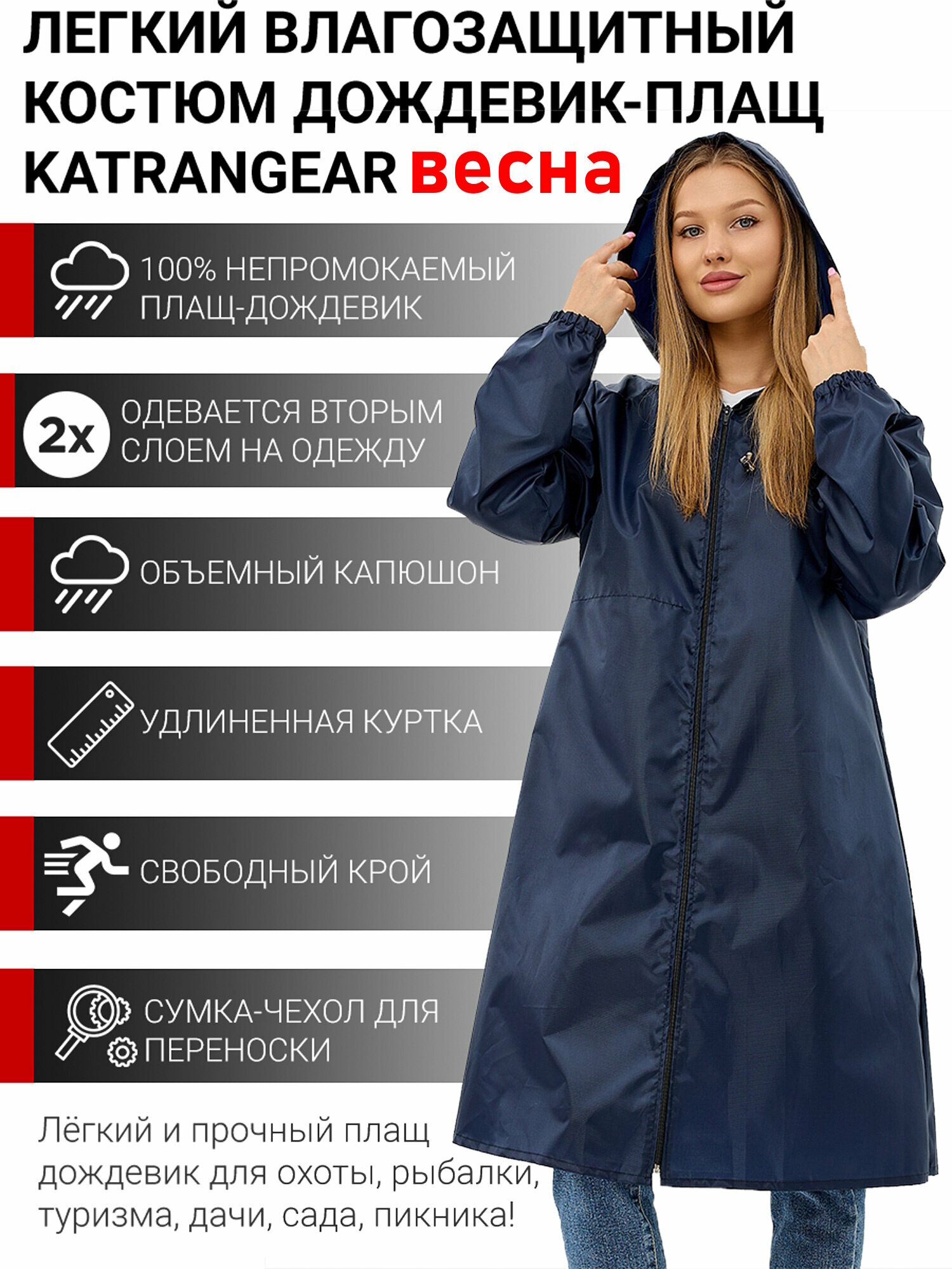 Плащ-дождевик KATRAN ВЕСНА. Плащ, дождевик