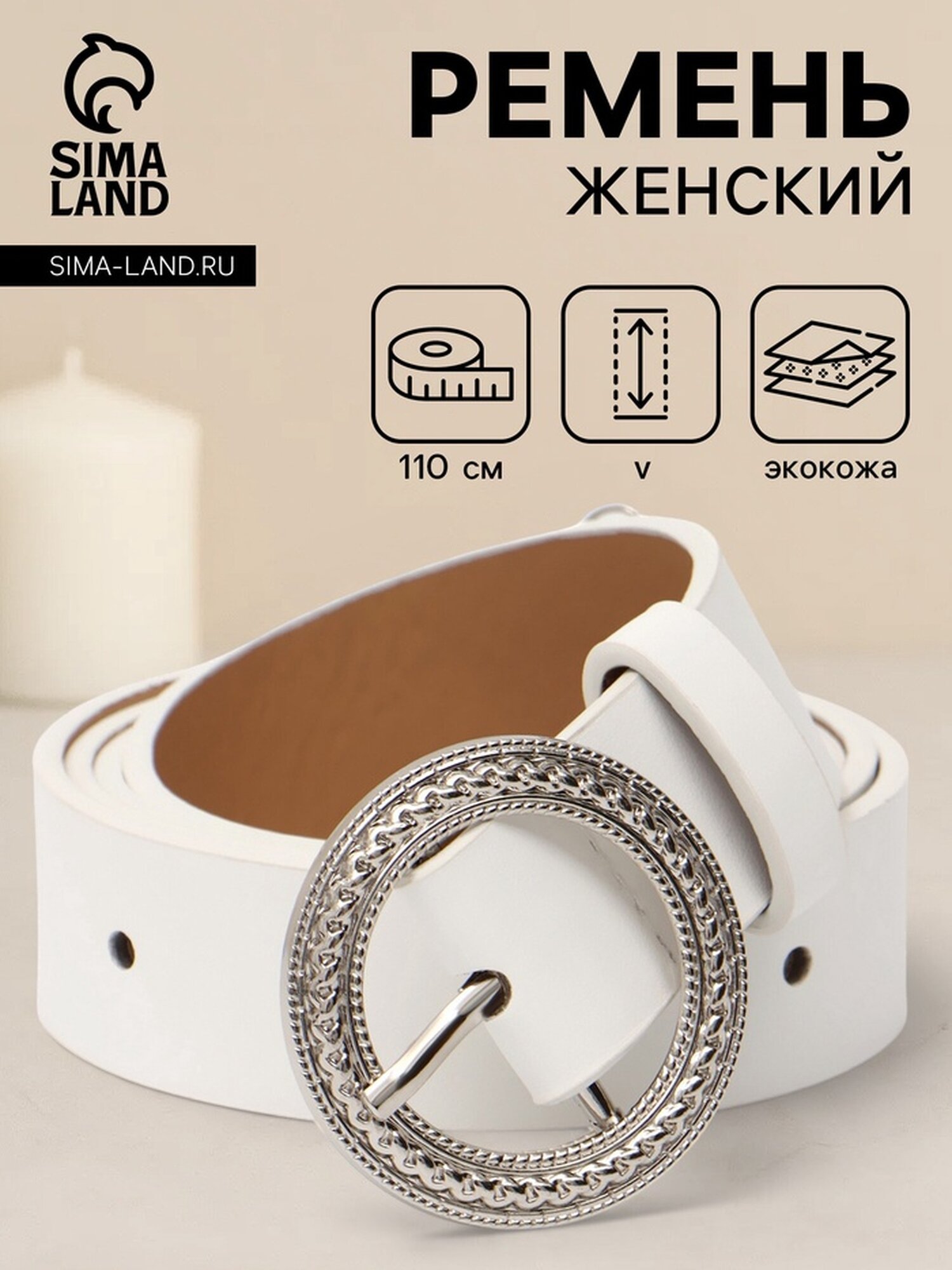 Ремень для женщин