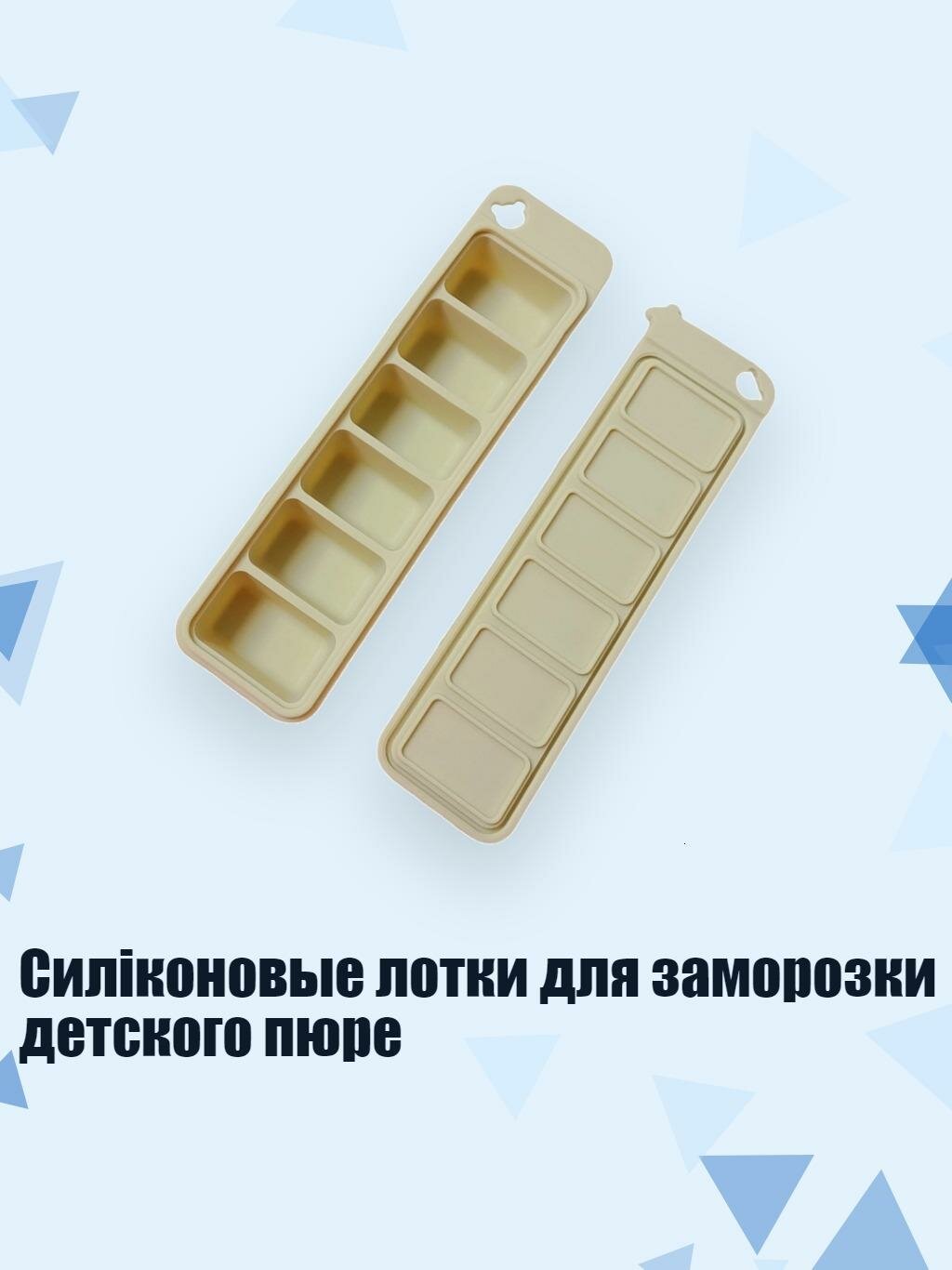 Силіконовые лотки для заморозки детского пюре, Зеленый авокадо