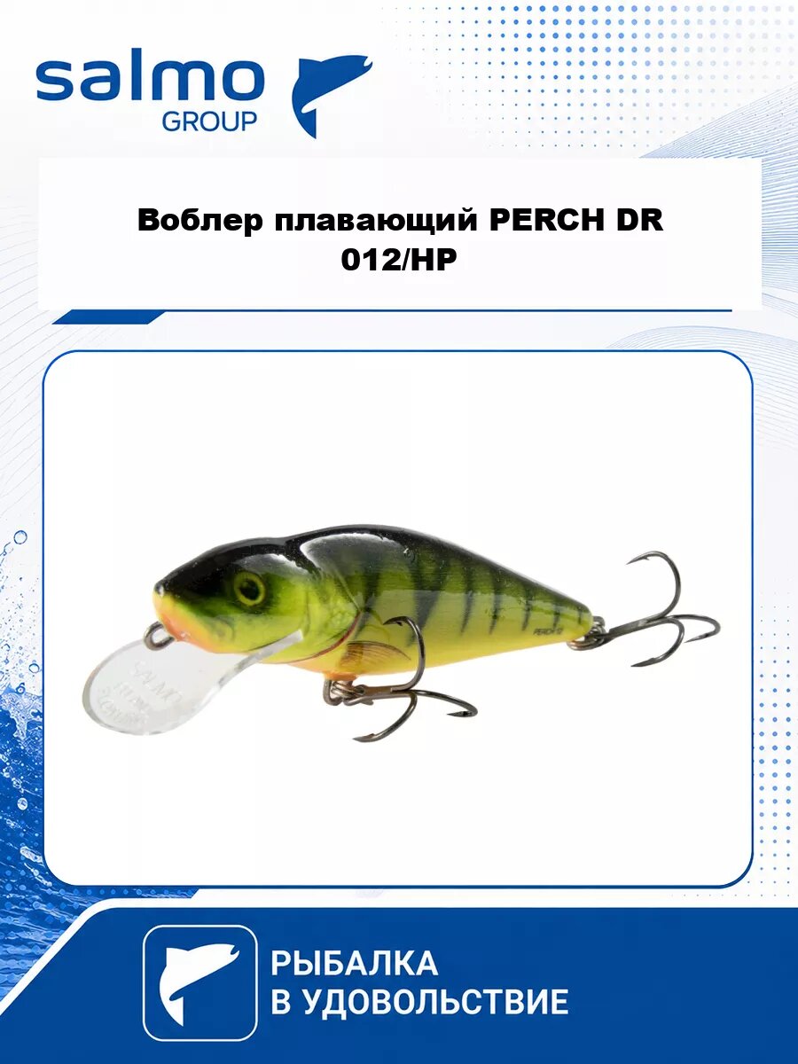 Воблер плавающий Salmo PERCH DR 012/HP
