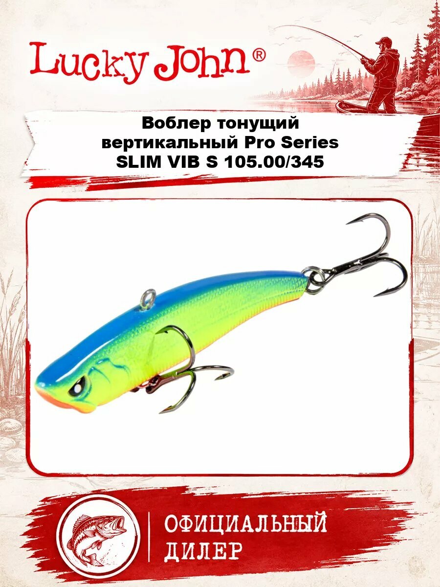 Воблер тонущий вертикальный LJ Pro Series SLIM VIB S 105.00/345