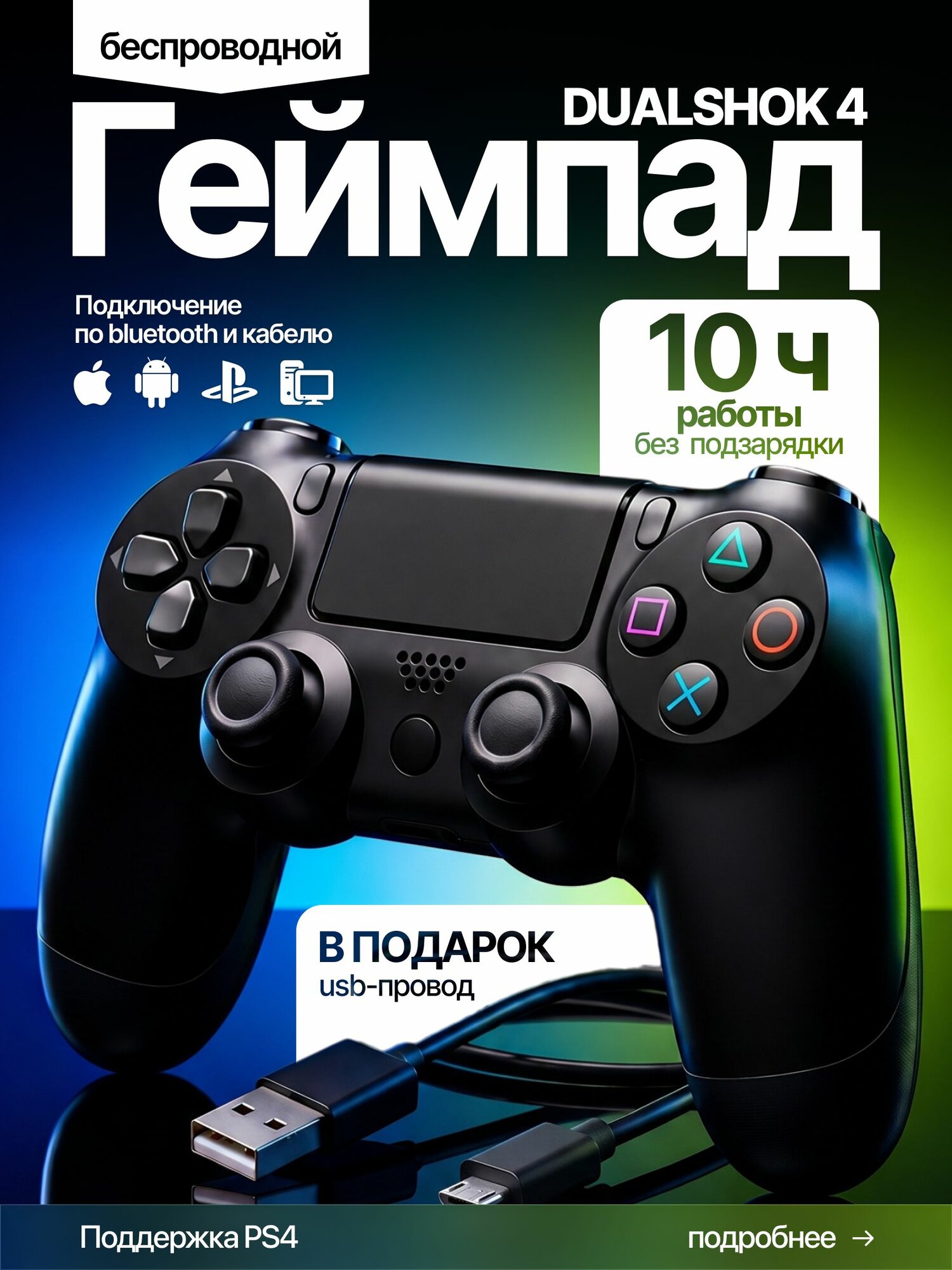 Джойстик для PS4 беспроводной, геймпад для ПК, джойстик для PlayStation 4, для телефона