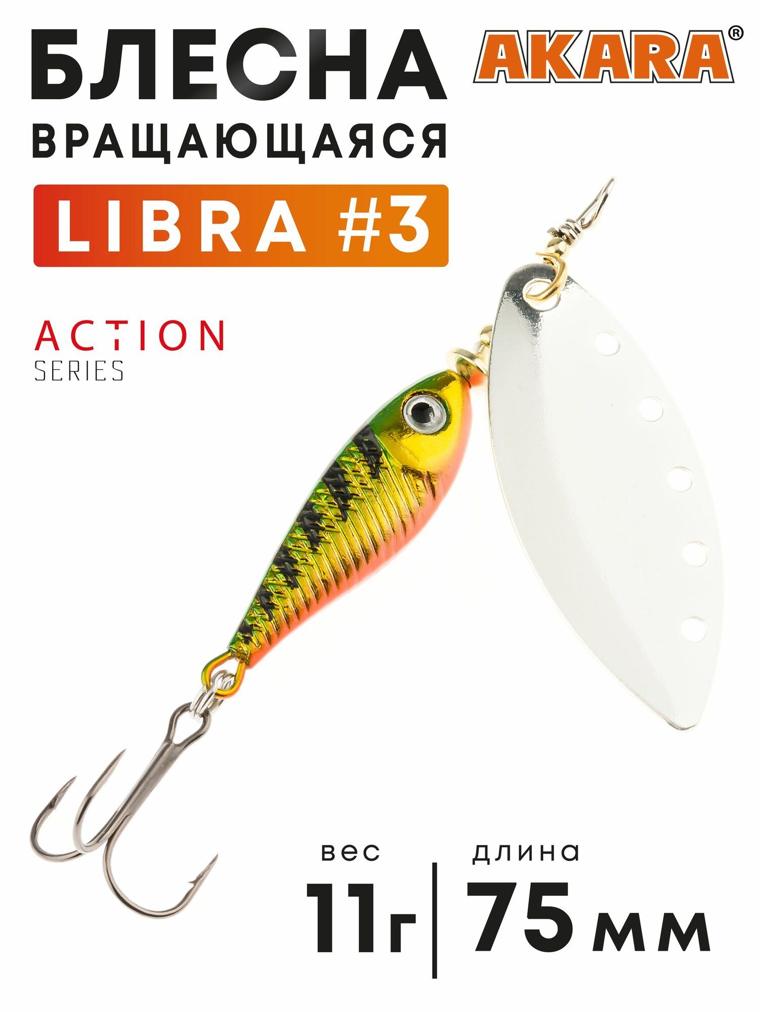 Блесна вращающаяся Akara Action Series Libra 3 11 гр. A19-5
