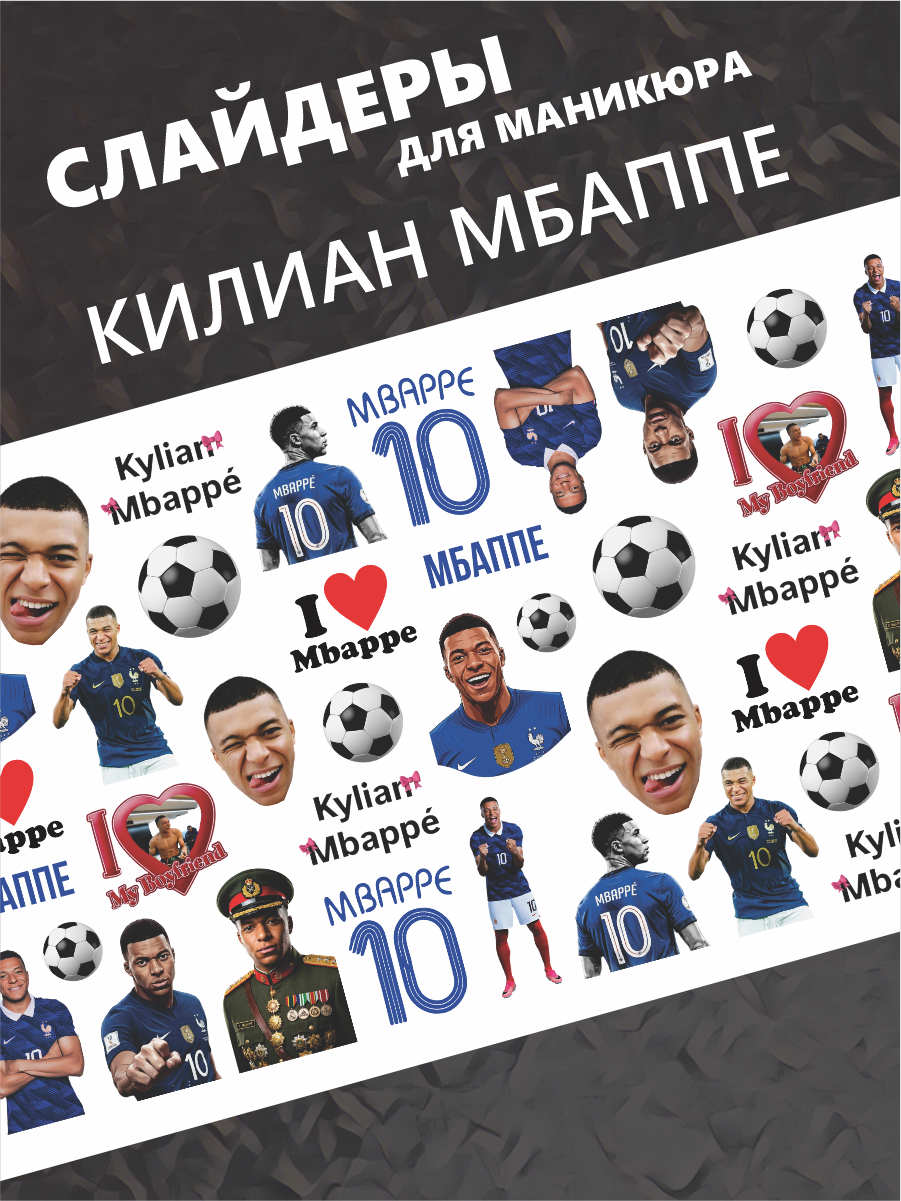 Наклейки слайдеры для ногтей Килиан Мбаппе футболист