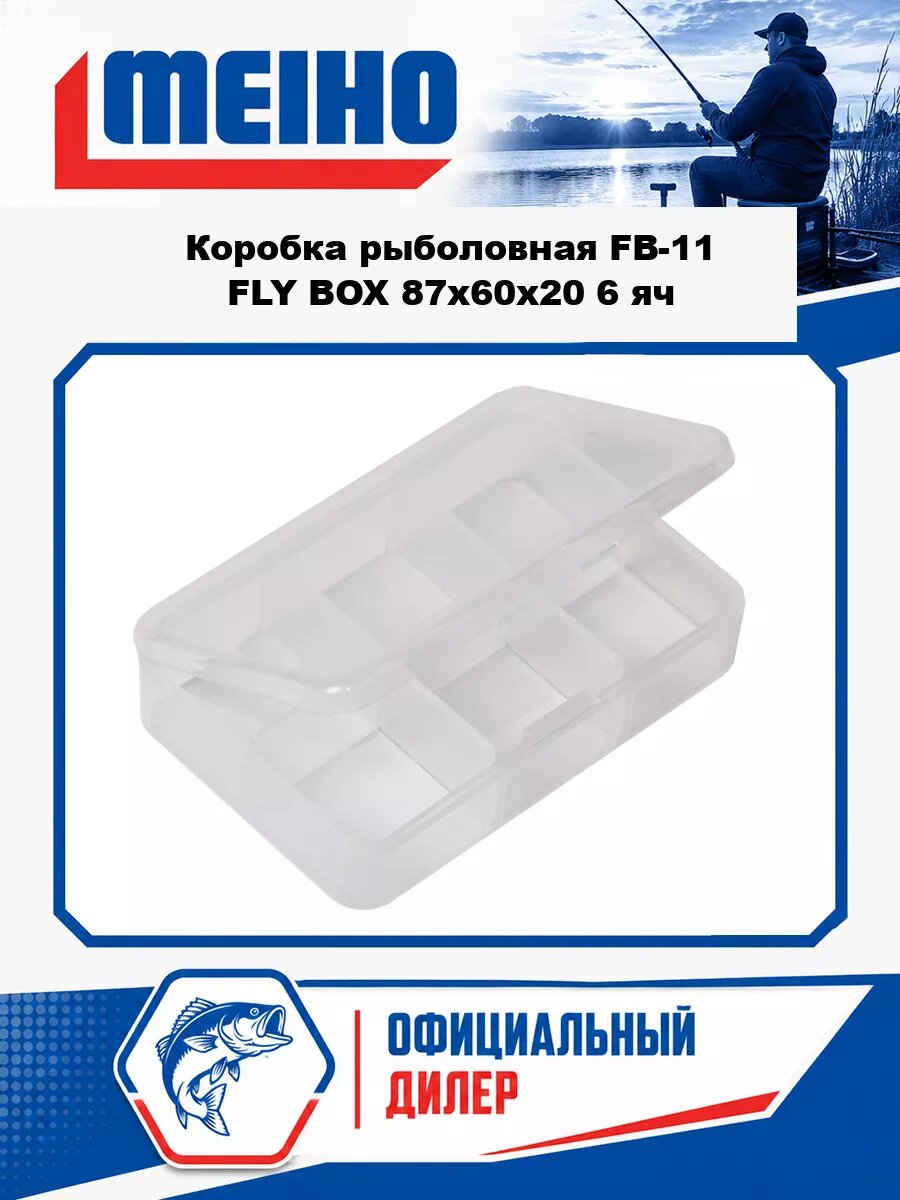 Коробка рыболовная Meiho FB-11 FLY BOX 87x60x20 6 яч.