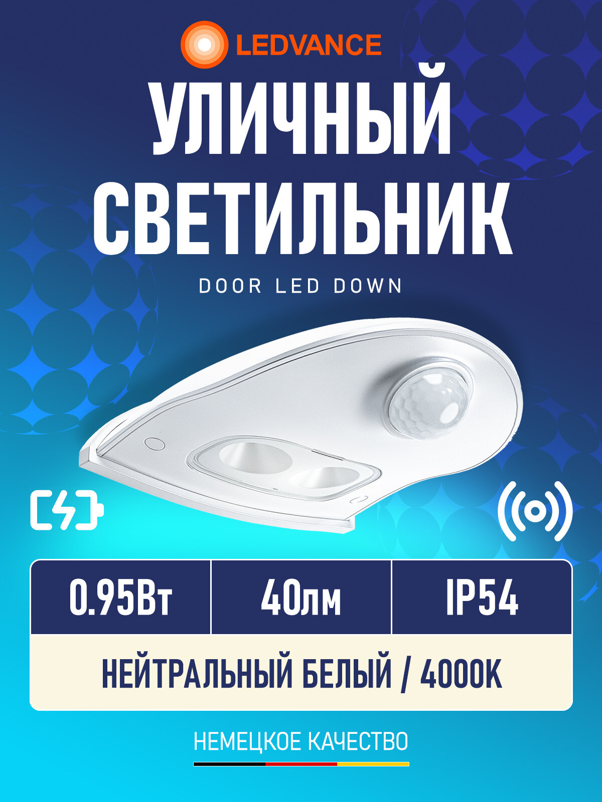 Светильник светодиодный сенсорный уличный на батарейках LEDVANCE Door LED Down 40лм 0.95Вт 4000К IP54 белый