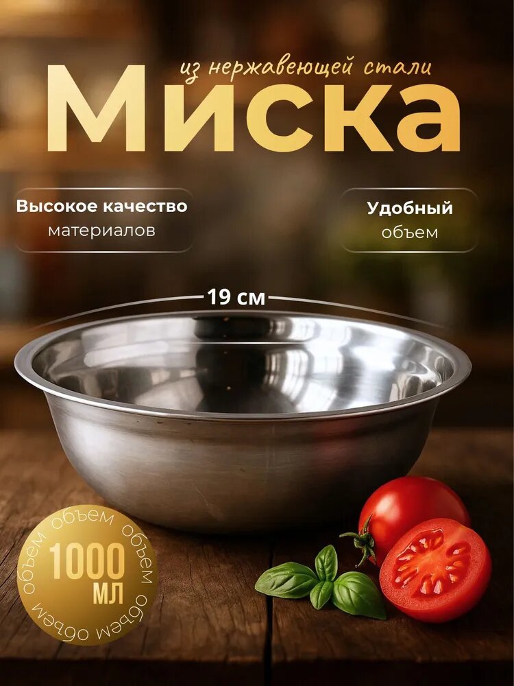 Миска 985891 1000 мл серебристый, 1 шт