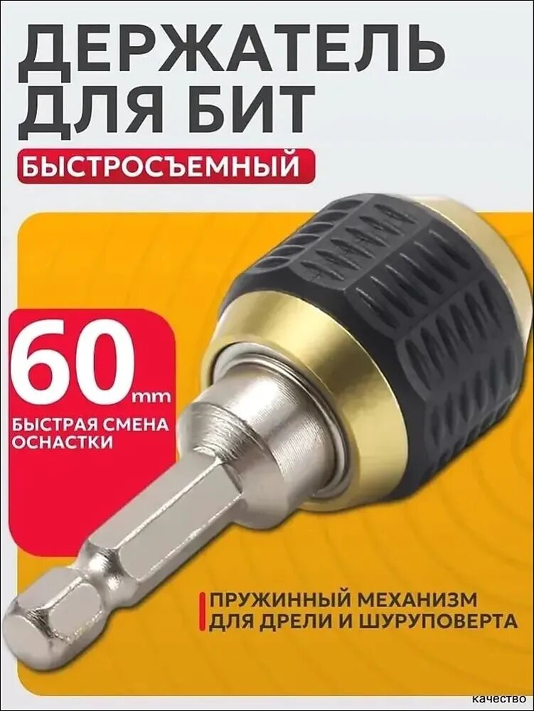 Магнитный держатель на дрель для бит быстросъемный, адаптер для шуруповерта, дрели