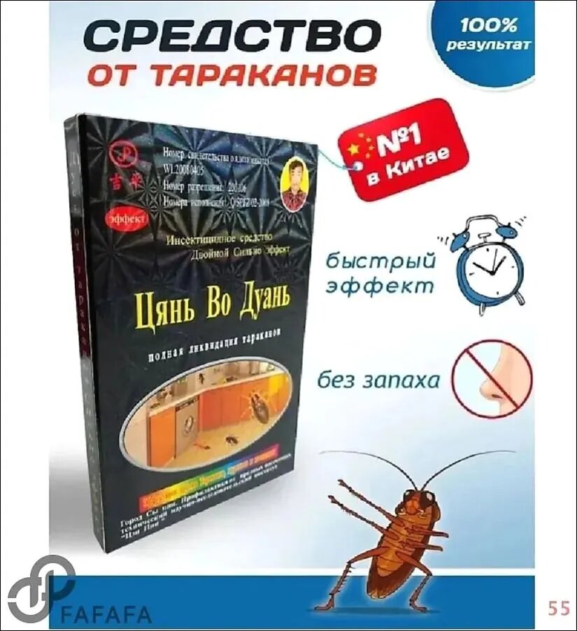 Средство отрава порошок от тараканов Цянь Во Дуань / Чистая кухня, 6 шт.