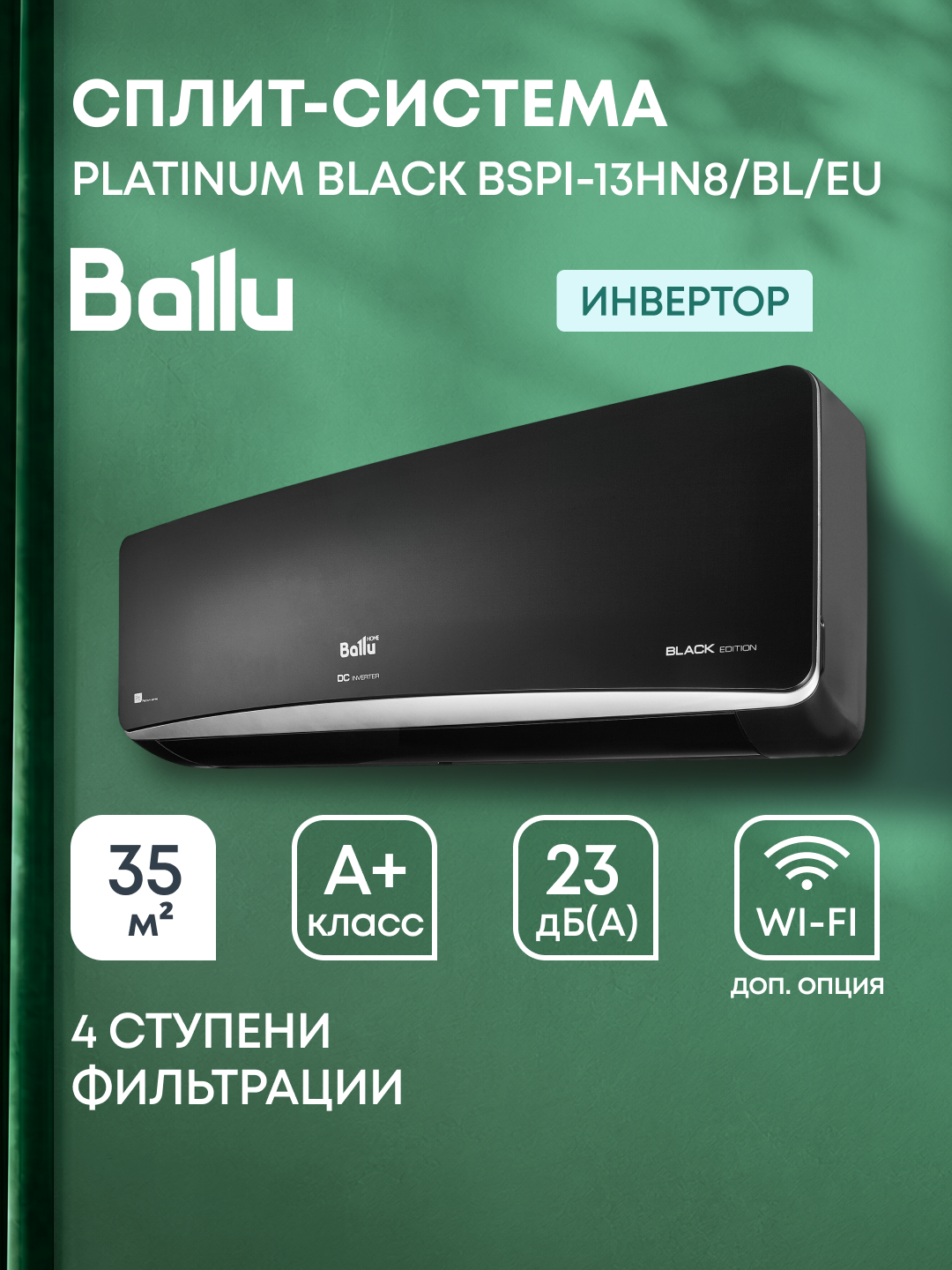 Сплит-система инверторного типа Ballu BSPI-13HN8/BL/EU комплект