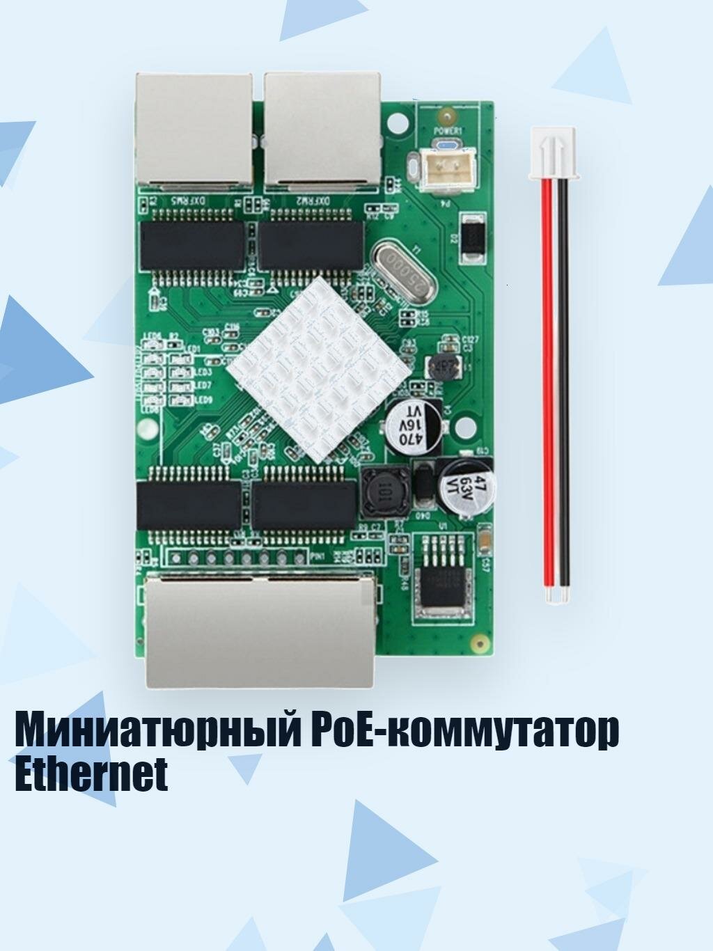 Миниатюрный PoE-коммутатор Ethernet, стандартный - A