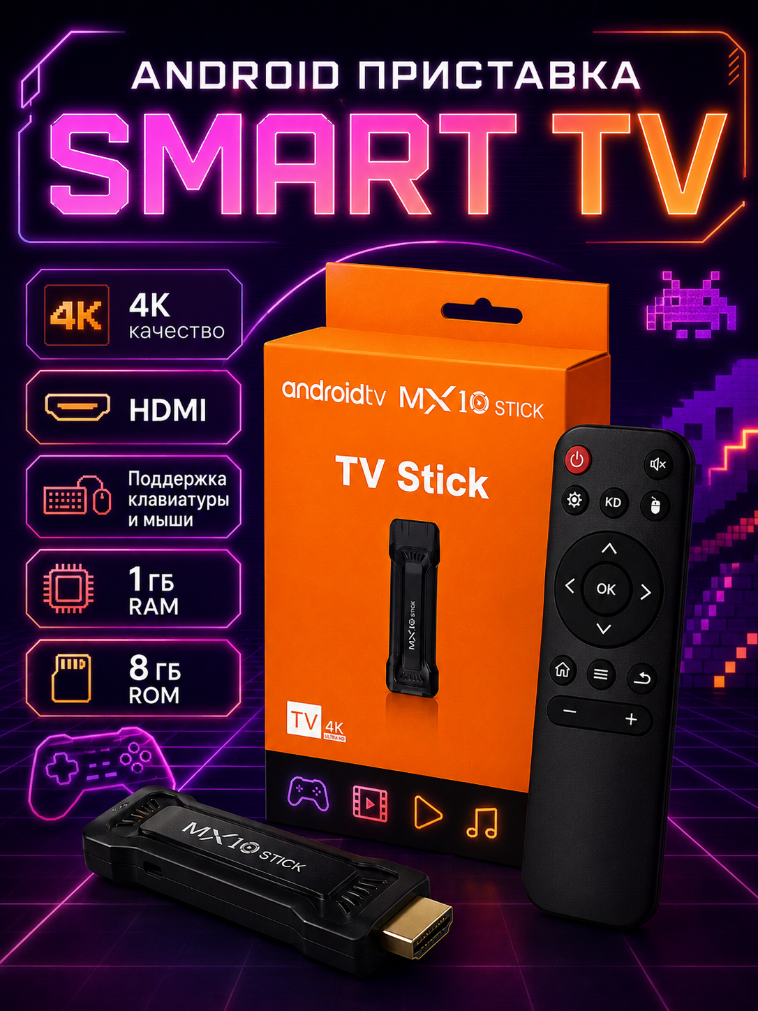Медиаплеер ТВ-приставка Android MX10 TV Stick Wi Fi без голосового набора, Android, 1ГБ/8ГБ, Bluetooth, Wi-Fi, Черный