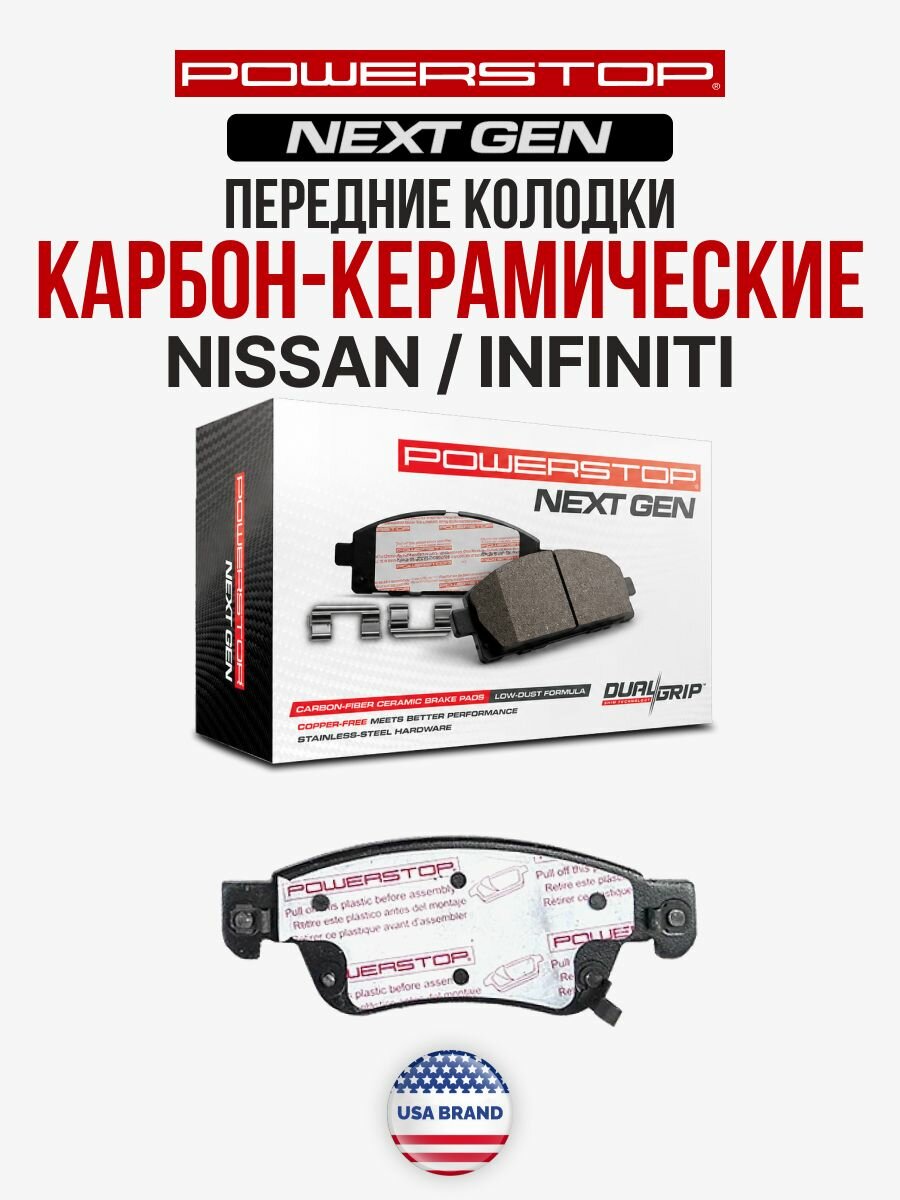 Передние керамические колодки PowerStop Next Gen Nissan Infiniti