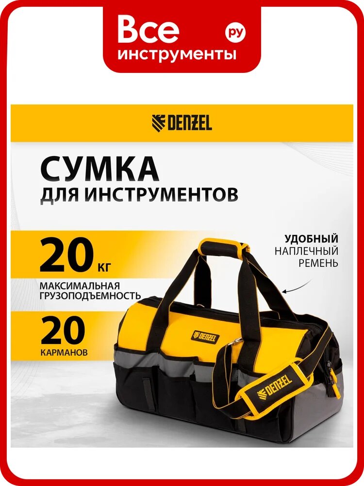 Сумка для инструмента Denzel 500x245x300 мм, 20 карманов, съемный органайзер 10 карманов, наплечный ремень