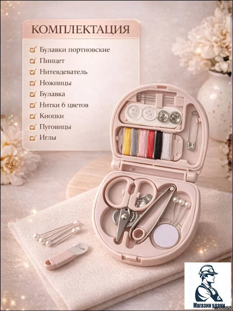 Швейный набор дорожный 9 в 1