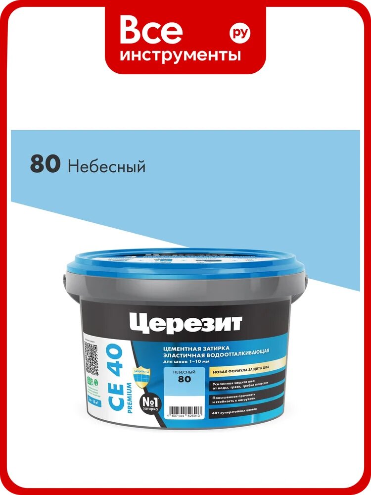 Затирка Церезит СЕ 40 PREMIUM цвет №80 небесный для швов 1-10 мм ведро 2 кг 1427836