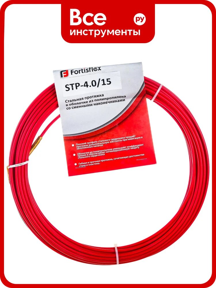 Протяжка стальная FORTISFLEX STP-4.0/15 76681