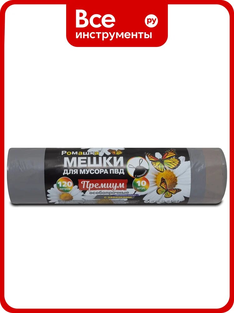 Мешки для мусора в рулоне с завязками Премиум (10 шт; 70х110 см; 120 л; ПВД; 35 мкм; серые) Ромашка ПЗВ-120/10/12/С