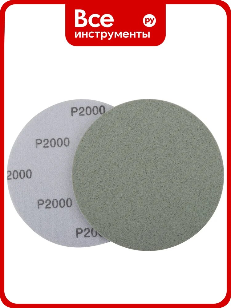 Круг абразивный полировальный SF443 Hookit P2000, 150 мм PROBOS 44350349
