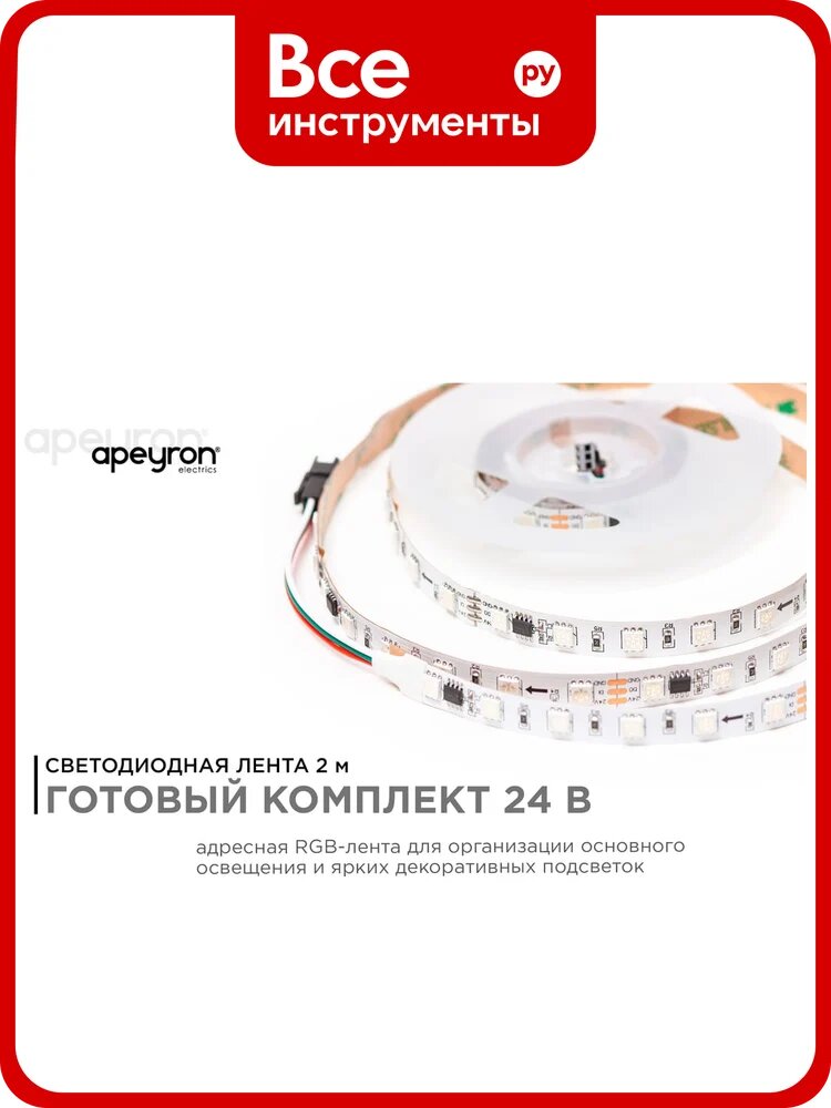 Комплект адресной ленты Apeyron 24В, 14,4Вт/м, smd5050, 60д/м, IP20, подложка 10мм (белая), 2м, RGB/ 10-91