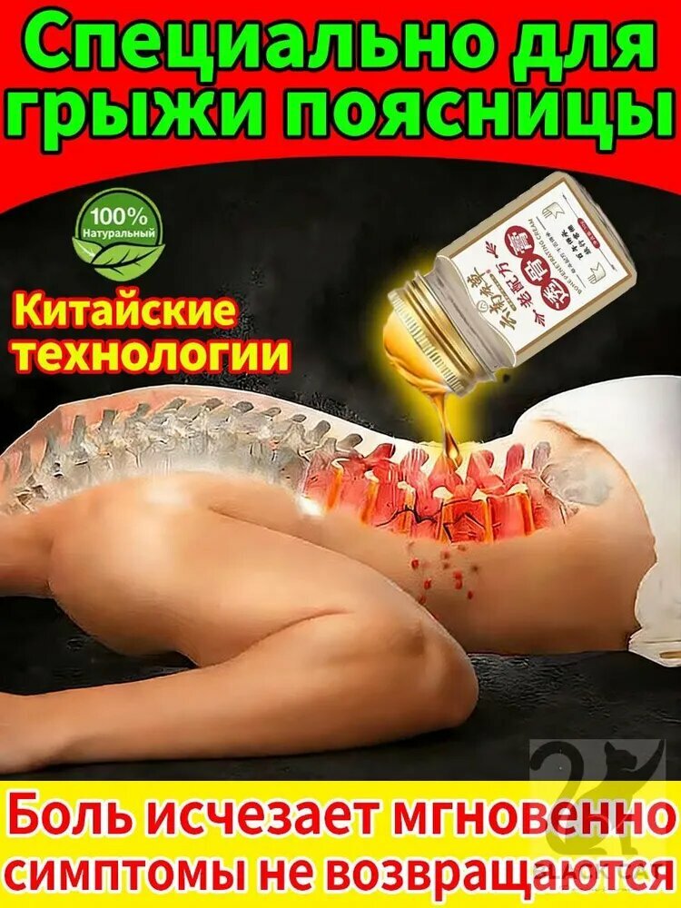 Мазь для спины от боли в пояснице, грыжи поясничного диска, Крем для спины и мышц при болях, 50 г