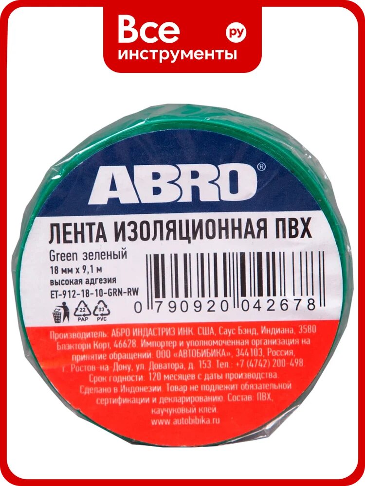 Изолента ABRO ПВХ зеленая 18 мм X 9,1 м ET-912-18-10-GRN-RW водостойкая лента с каучуковым клеем для электроустановок