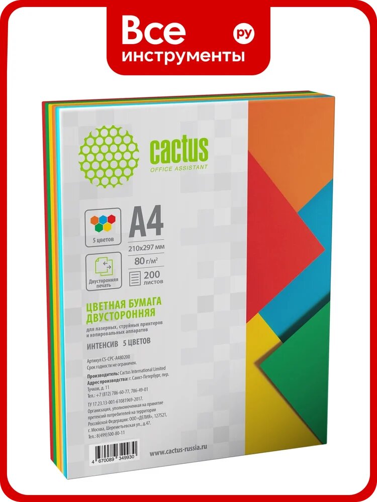 Бумага Cactus CS-CPC-A480200 A4/80г/м2/200л./радуга интенсив (5цветов) 2076439