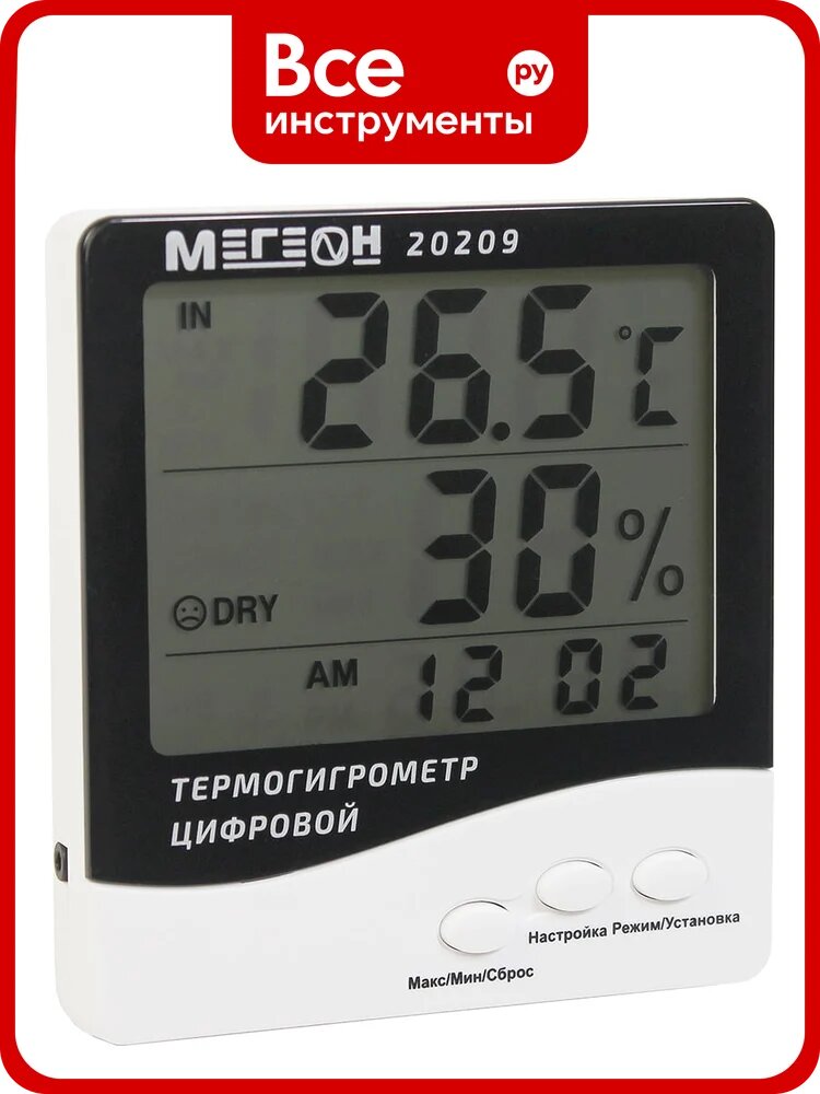 Цифровой настольный термогигрометр мегеон с выносным датчиком 20229 с поверкой