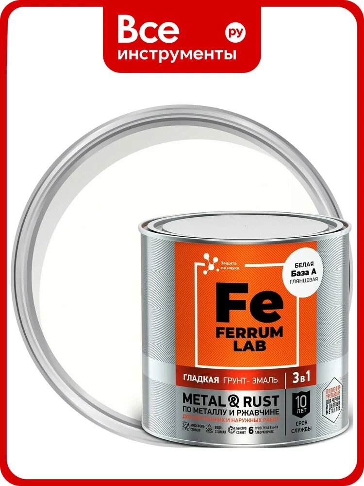 Грунт-эмаль FERRUM LAB по ржавчине 3 в 1 белая глянцевая база А, банка