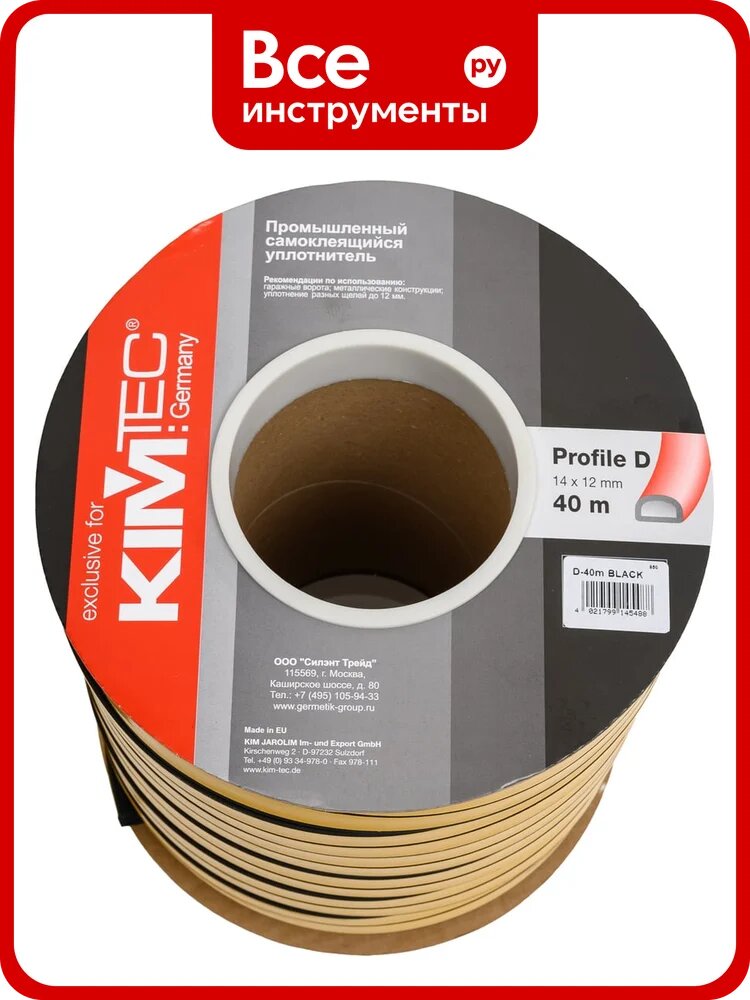 Уплотнитель KIM TEC D-40 черный, с закрытыми ячейками, резиновый профиль с клеевым слоем для окон и дверей