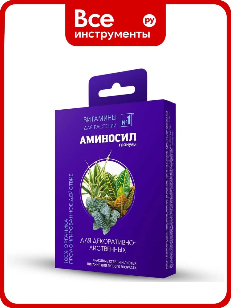 Витамины для декоративно-лиственных Аминосил гранулы 50г 4640259909691