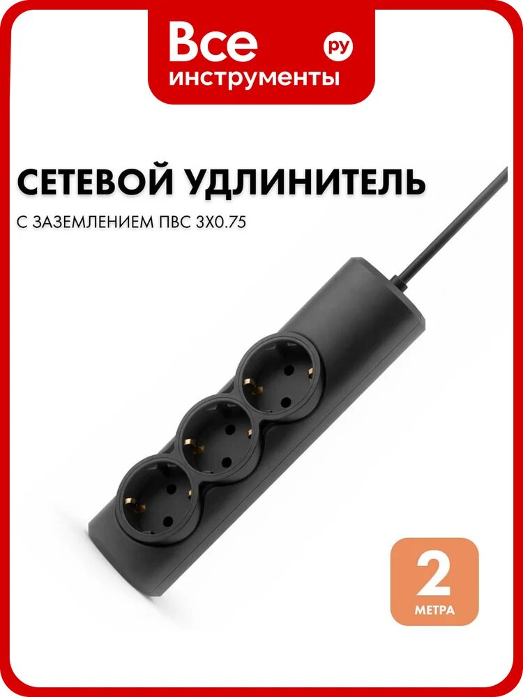 Удлинитель сетевой PROGIX 3 розетки, 2 метра, с заземлением, чёрный, 3x0.75 PG313