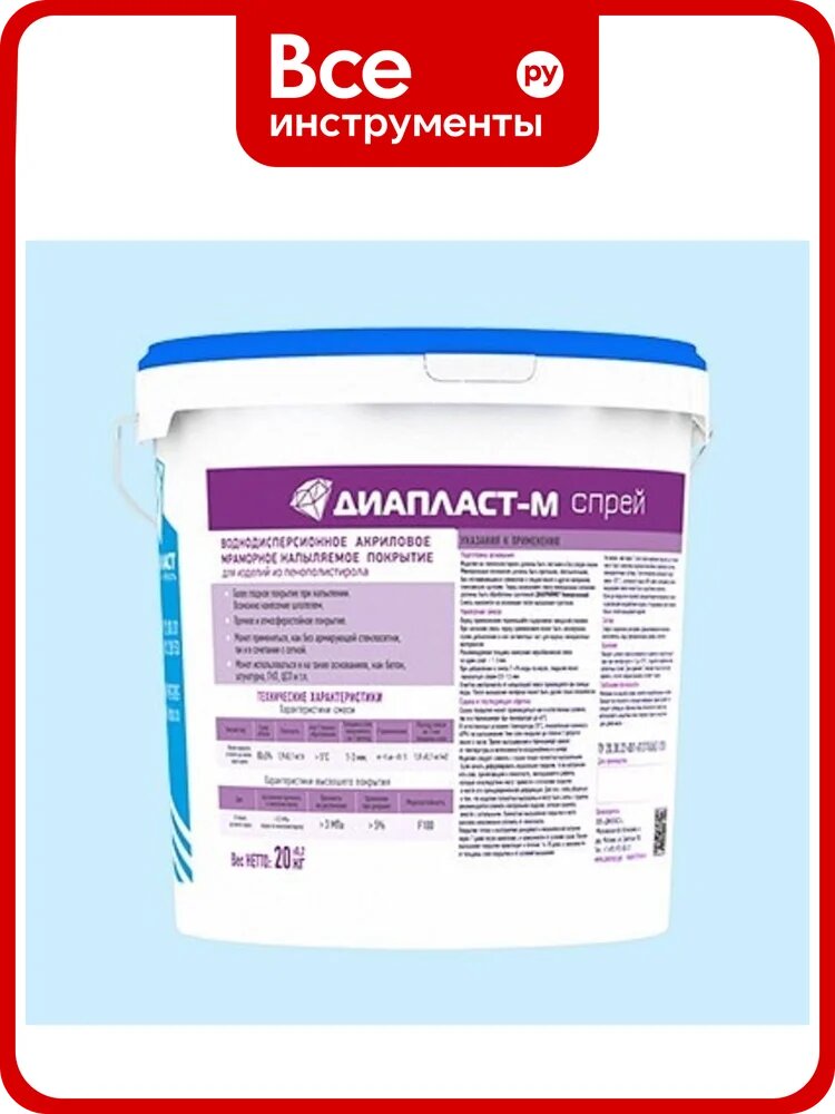 Покрытие для ппс диапластм Спрей 20 кг 4631170205924