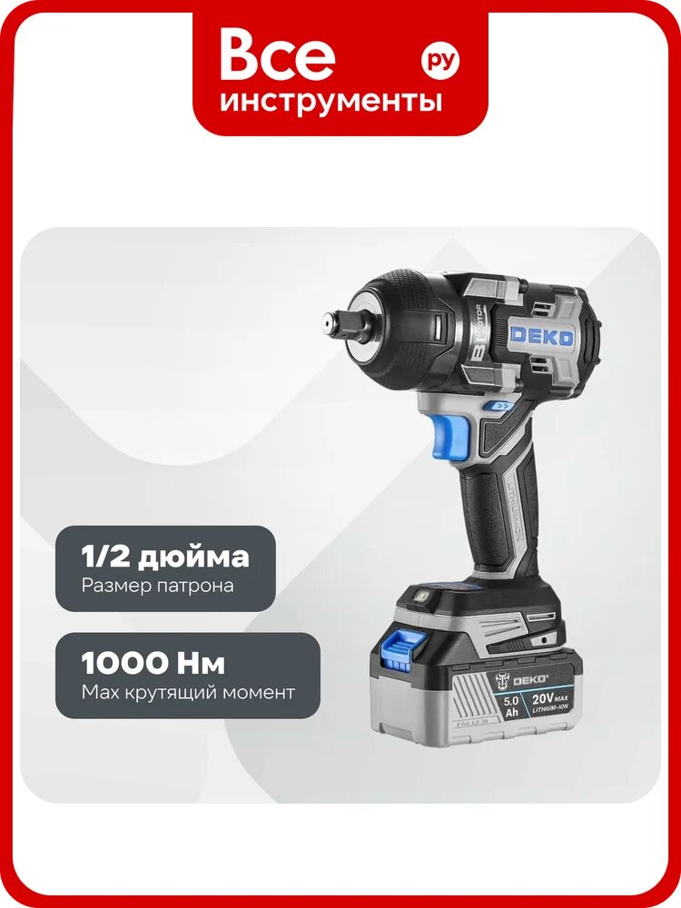 Гайковерт аккумуляторный бесщеточный DEKO DKIS20FU-Li, 20В, 2х5.0Ач, 1000 Нм, в кейсе 063-4433