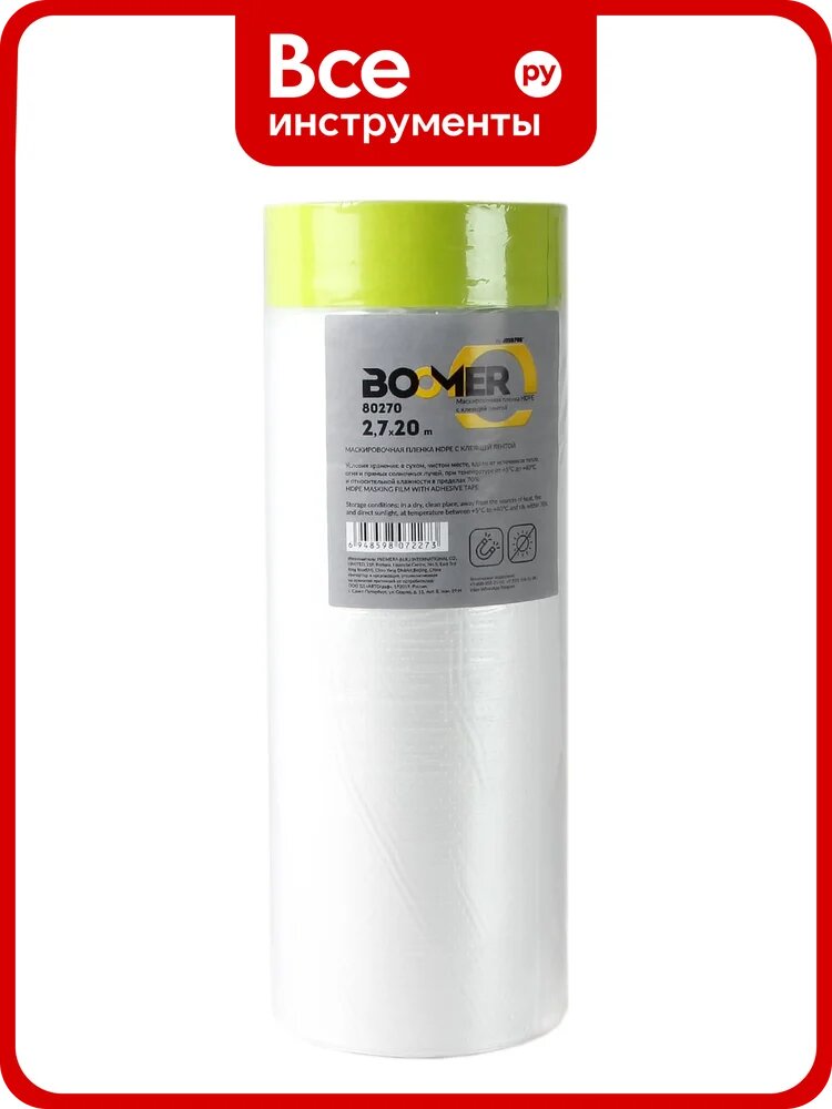 Маскирующая пленка BOOMER hdpe с клейкой лентой, 2/7x20 м, термостойкость до +100с 80270