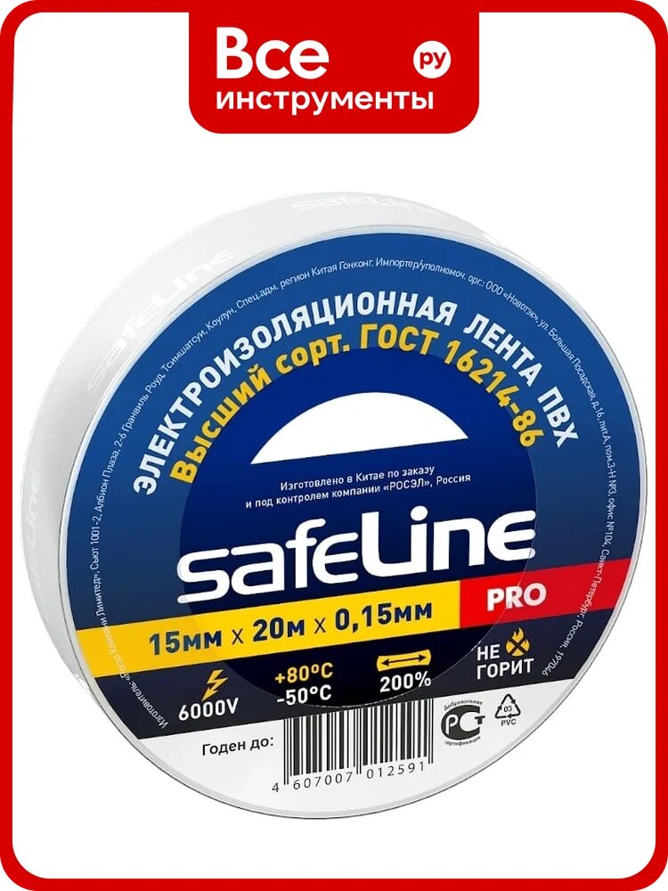 Изолента Safeline, ПВХ, морозостойкая, огнестойкая, белая, 20 м