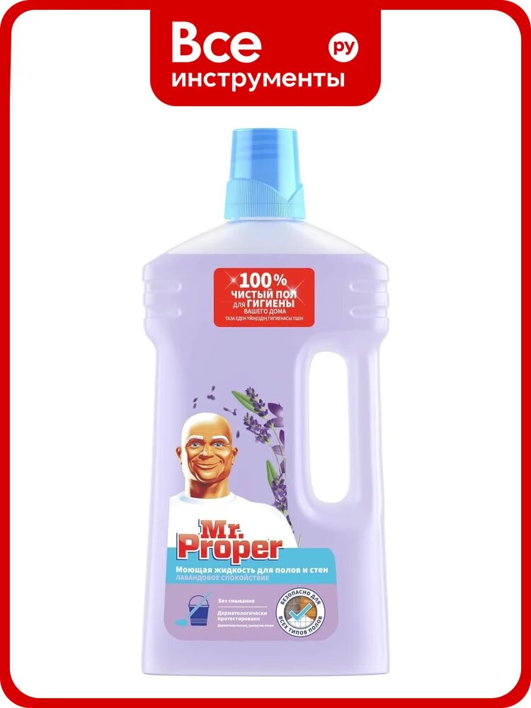 Средство для мытья пола и стен MR. PROPER 1 л лавандовое спокойствие 0001008318