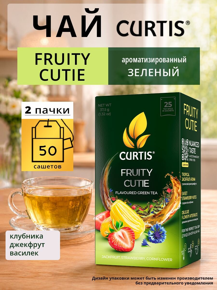 Чай зеленый в пакетиках Curtis Fruity Cutie, 2 пачки по 25 саше, с ароматом экзотического джекфрута, клубникой и лепестками василька