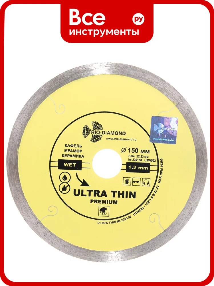 Диск алмазный отрезной TRIO-DIAMOND сплошной ультратонкий 150x22.23 Ultra Thin Premium UTW503