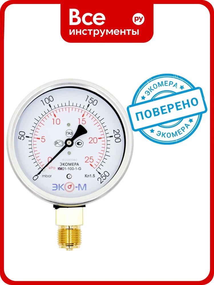 Манометр ЭКО‑М Экомера КМ‑100 мм, радиальное соединение, резьба G1/2, шкала 0‑25 кПа, защита