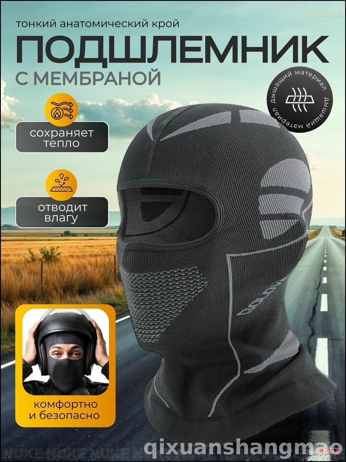 Балаклава Mest, эксклюзивная модель