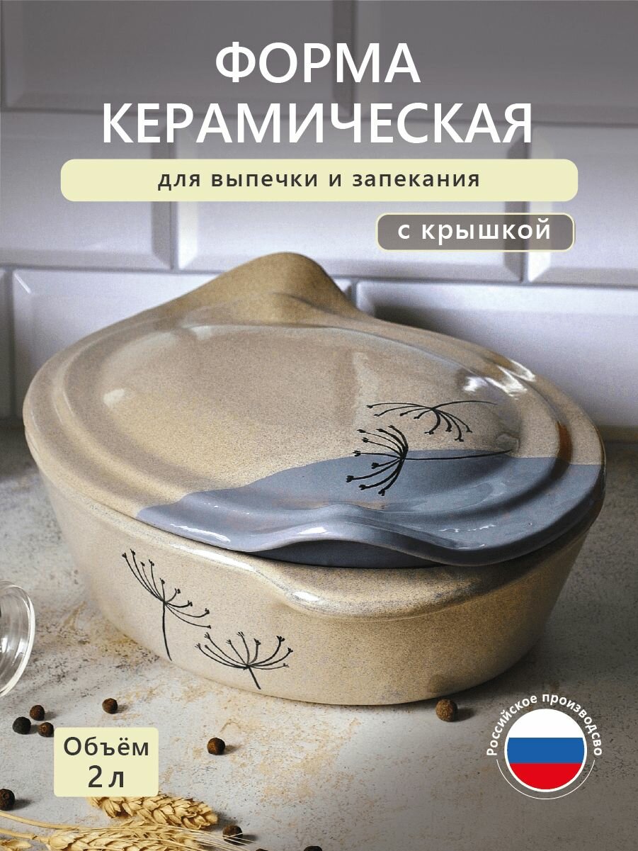 Форма для запекания, в духовке 2 л. (утятница) керамическая; Псковский гончар, Россия; Jane_laboratory