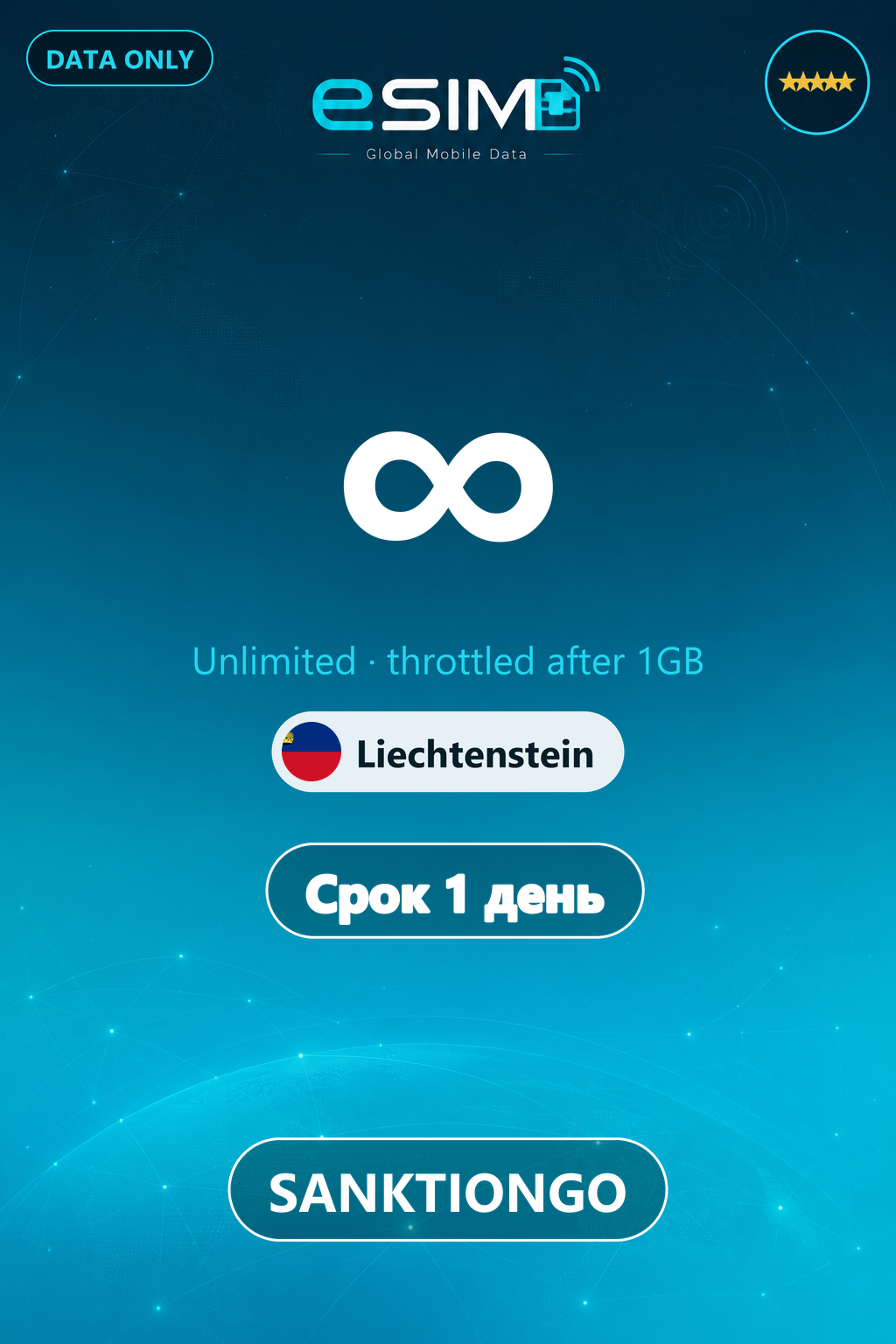 ESIM Лихтенштейн — безлимит интернета на 1 день, туристическая сим-карта для интернета в поездках