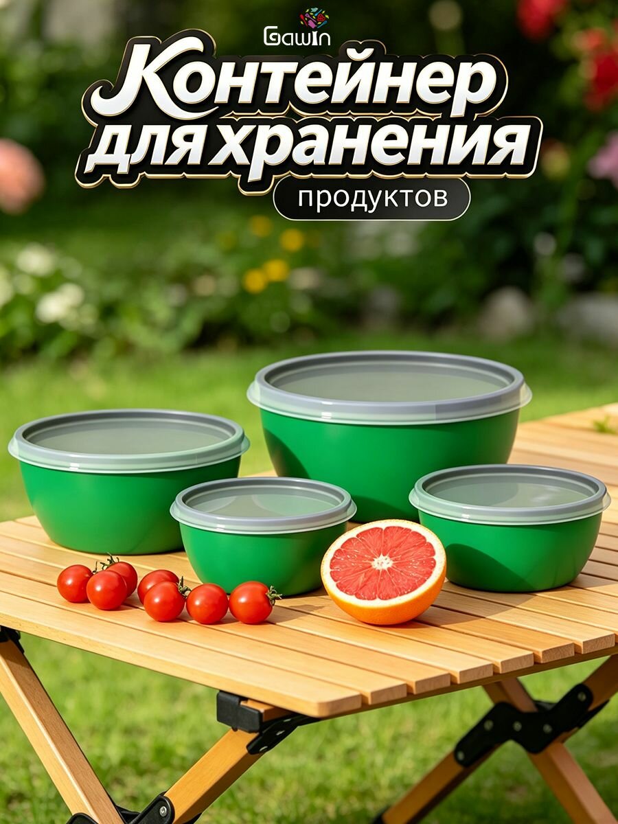 GAWIN Набор круглых пластиковых контейнеров для еды с крышками, 4 шт, герметичные, для микроволновки и холодильника
