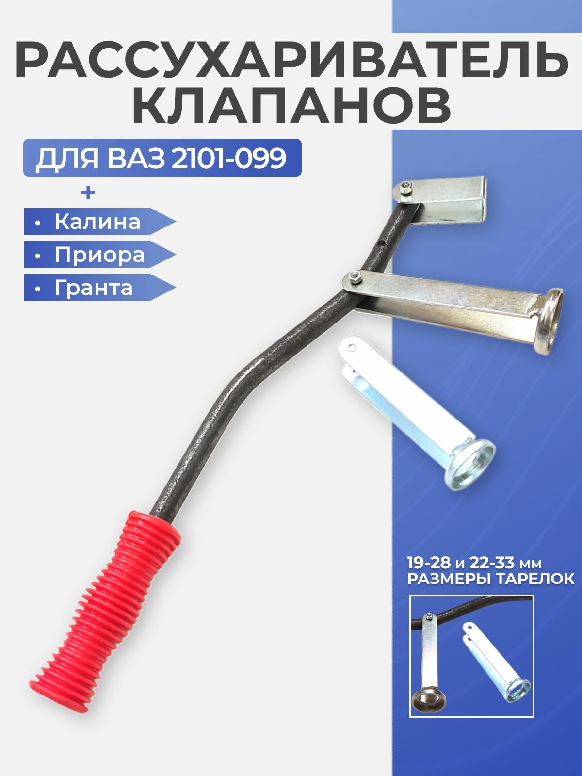 Рассухариватель клапанов для обслуживания 8 кл. ВАЗ 2101-099, Калина, Гранта, Приора, МаякАвто