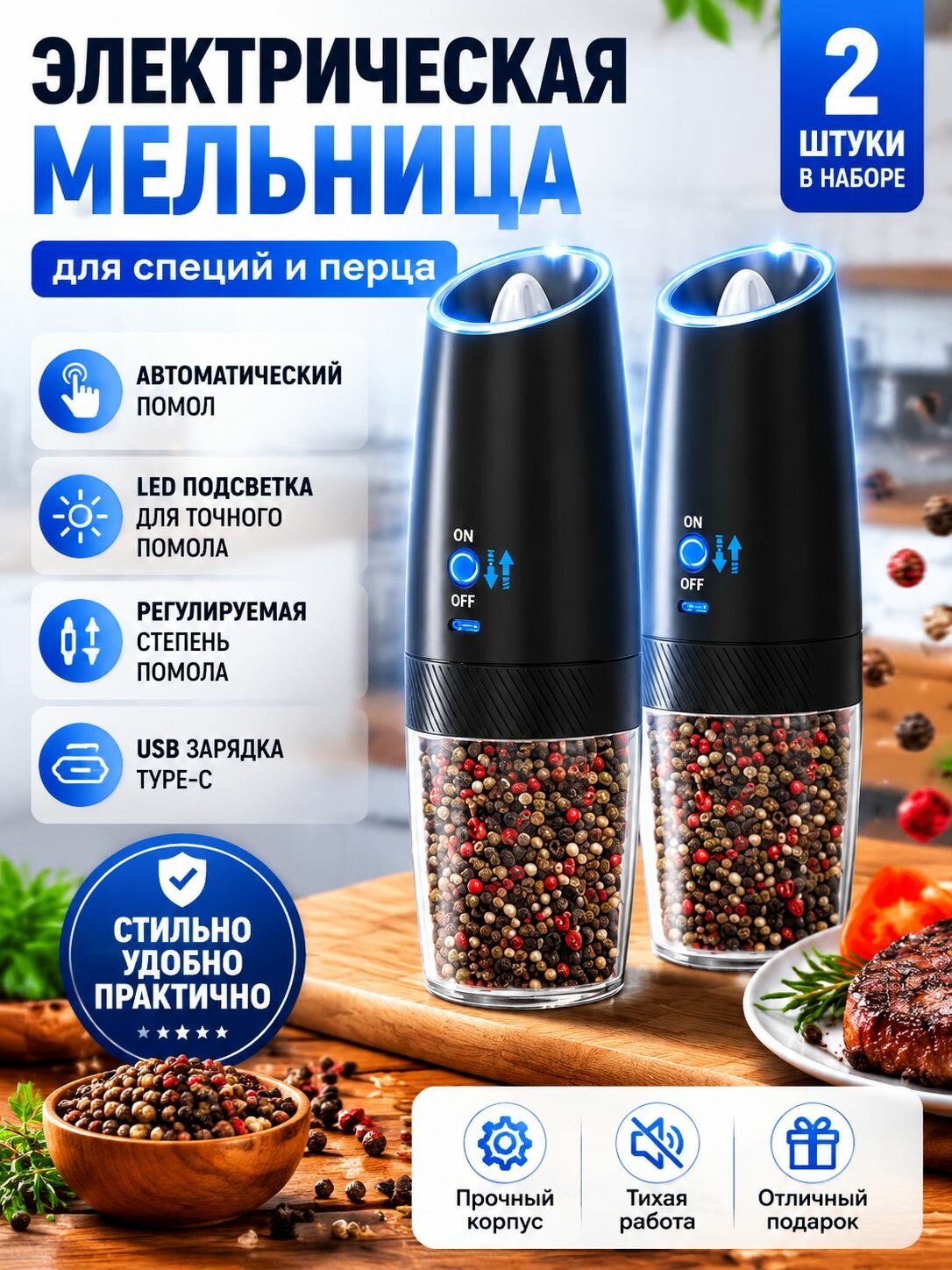 Электрическая мельница для перца и специй с гравитационным датчиком для кухни, в наборе 2 шт
