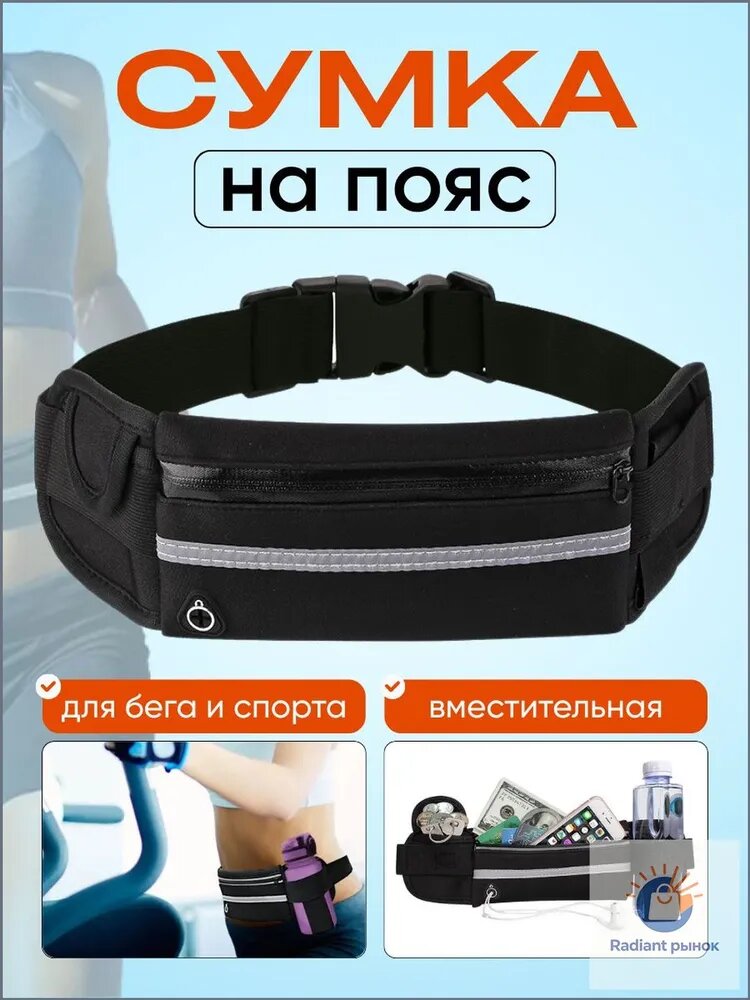 Пояс для бега, объем: 1.5 л