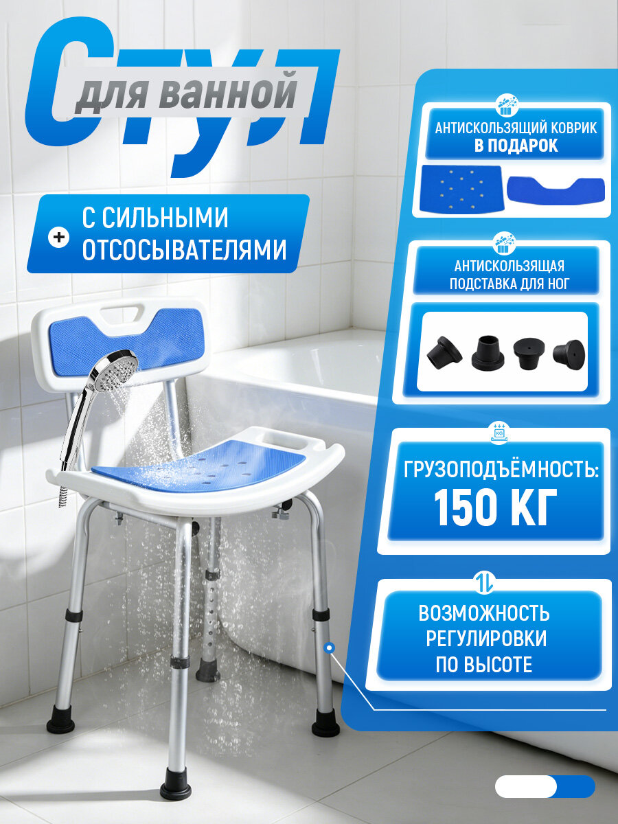 Стул для душа и ванной со спинкой и мягкой подушкой, нескользящие ножки для пожилых, инвалидов и беременных