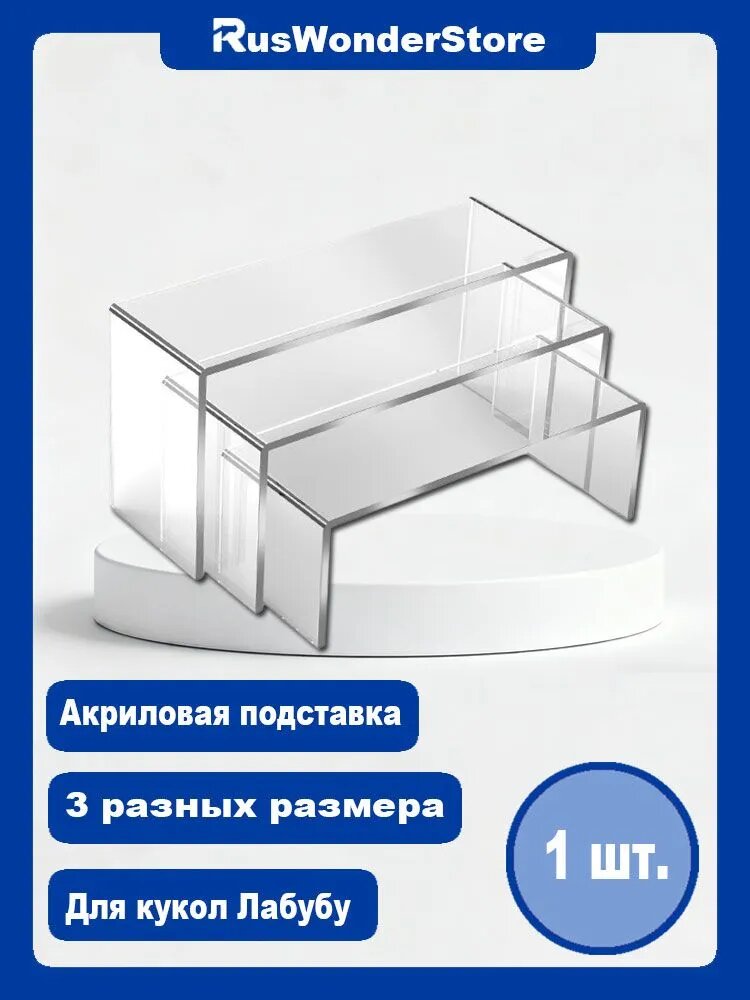 Прозрачная витрина для ювелирных изделий с витринной полкой для десерта, для лабубу