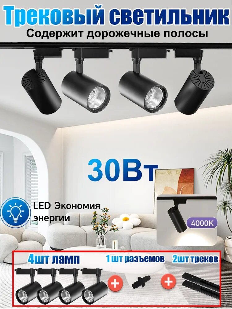 CANMEIJIA Трековый светильник, 30 Вт